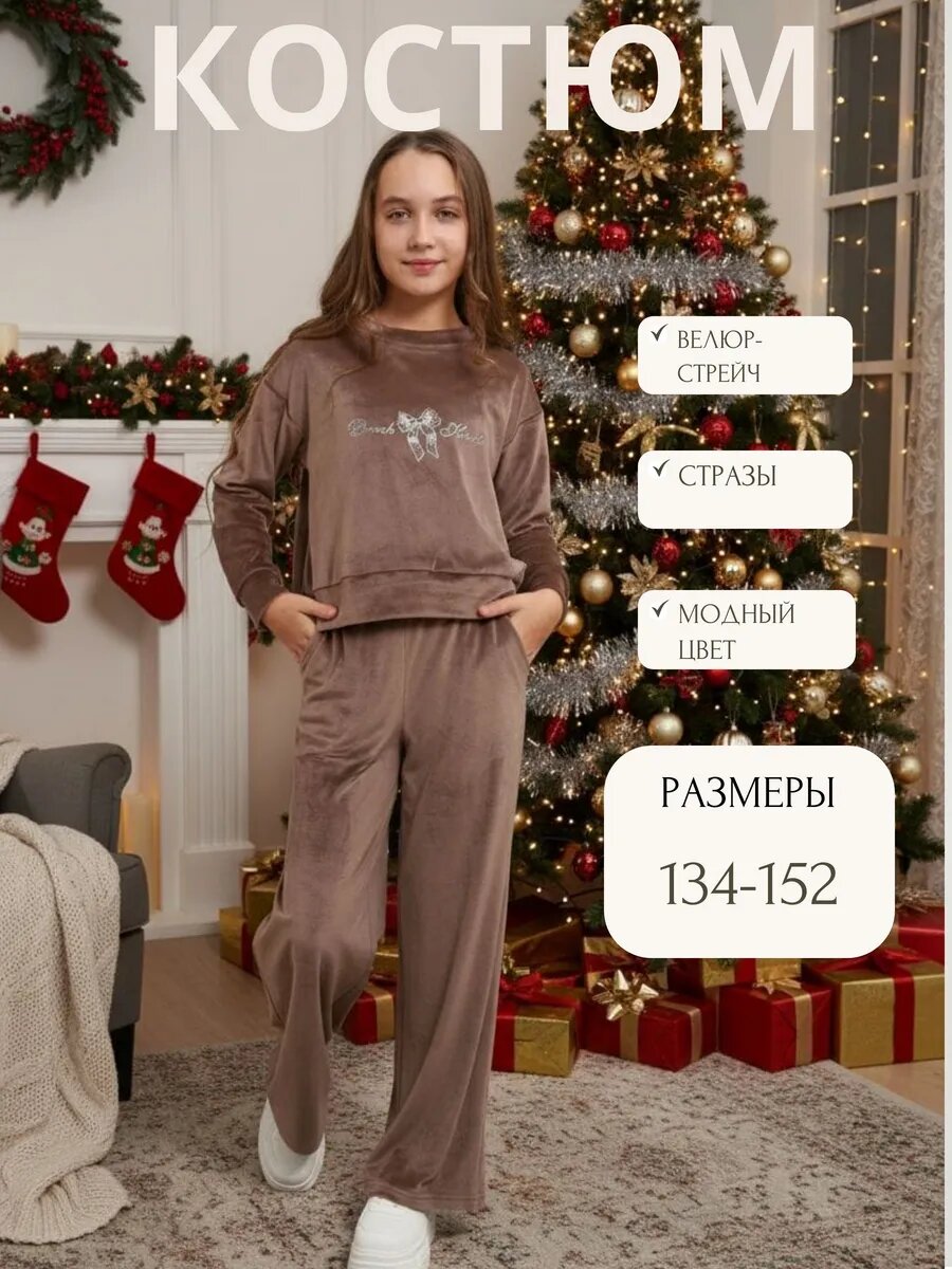 Комплект одежды