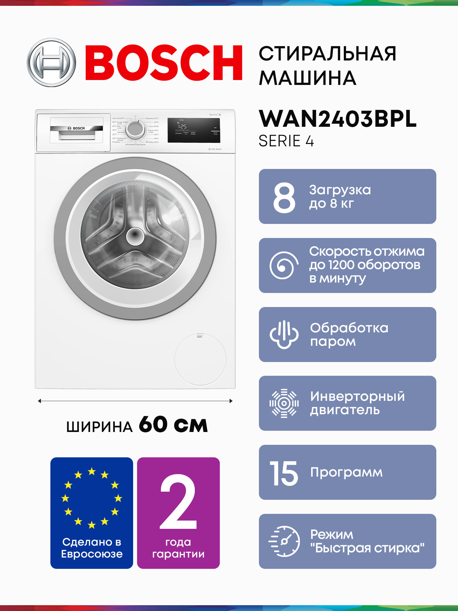 Фронтальная стиральная машина Bosch WAN2403BPL, Инверторный двигатель, Загрузка 8 кг, Отжим 1200 оборотов