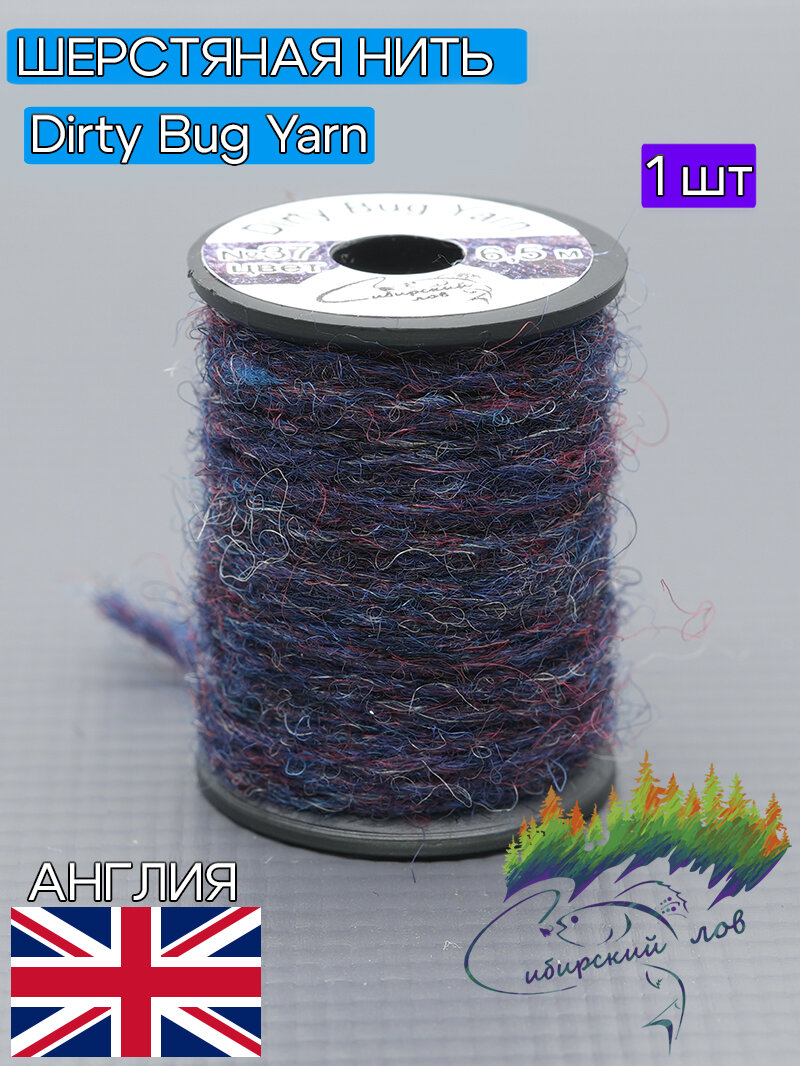Шерсть Dirty Bug Yarn Сибирский Лов. Цвет 37