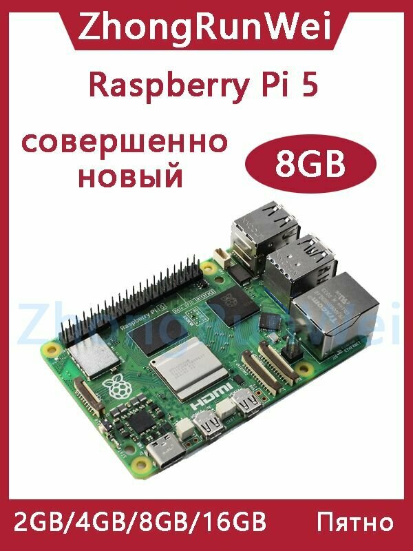 Raspberry Pi 5 8GB RAM Микрокомпьютер
