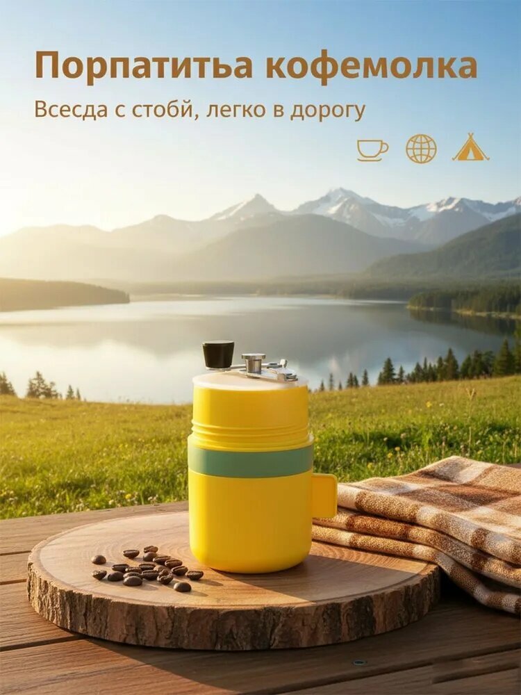 Ручная кофемолка "желтый"