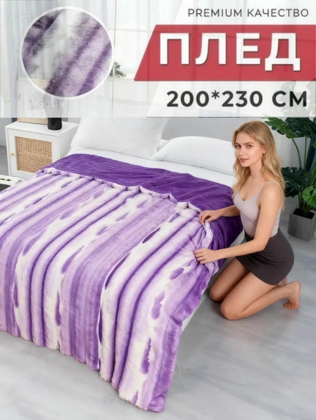 Плед копрываро шиншилла евро 200х230