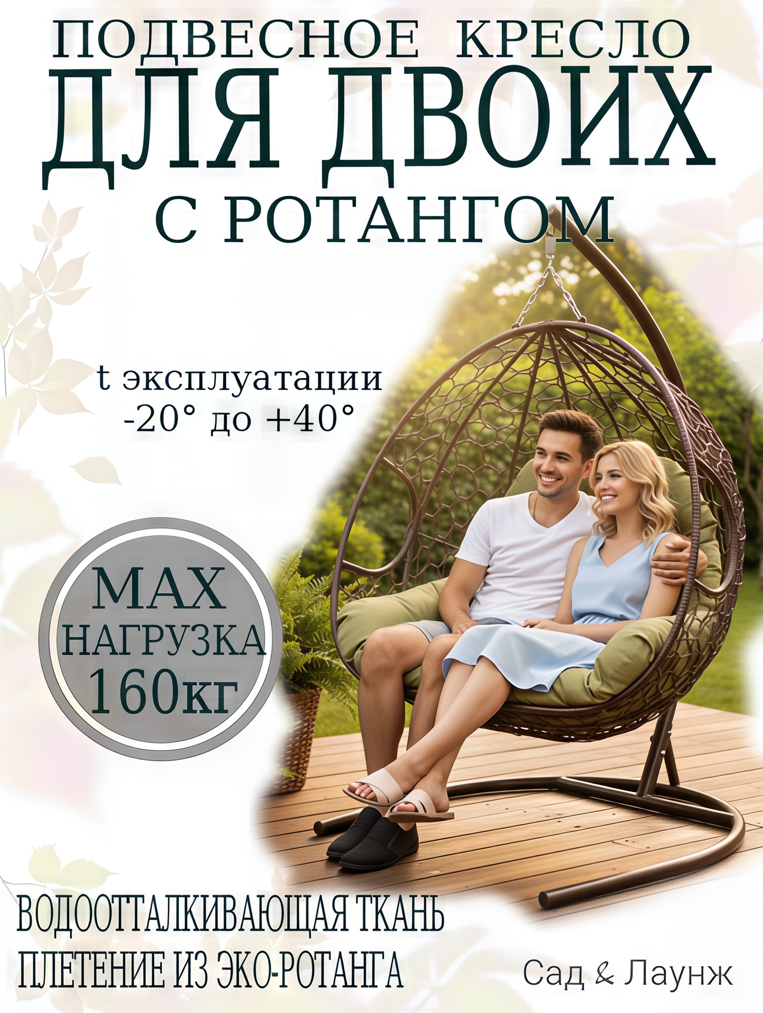 Подвесное кресло кокон Для двоих с ротангом коричневое с бежевой подушкой, 120×120×193