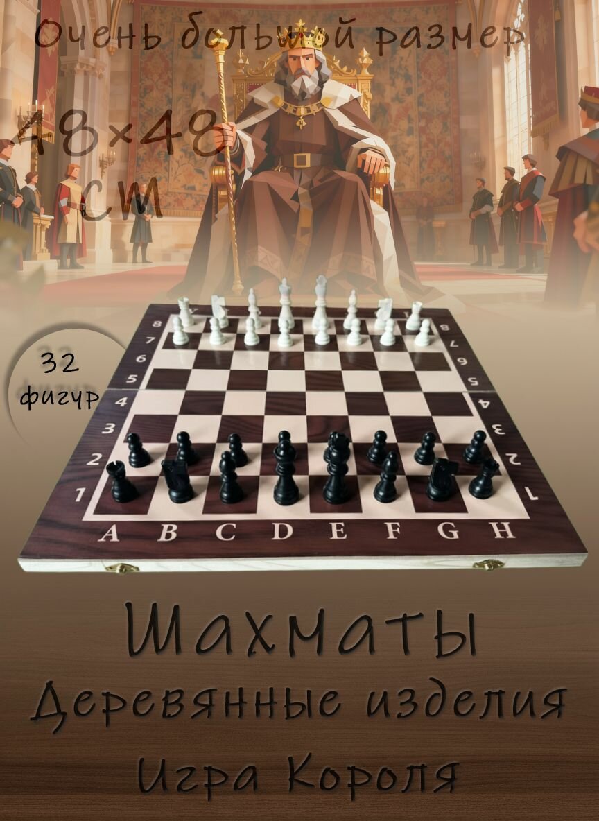 Шахматы Очень большой размер деревянные шахматные доски chess 48X48CM