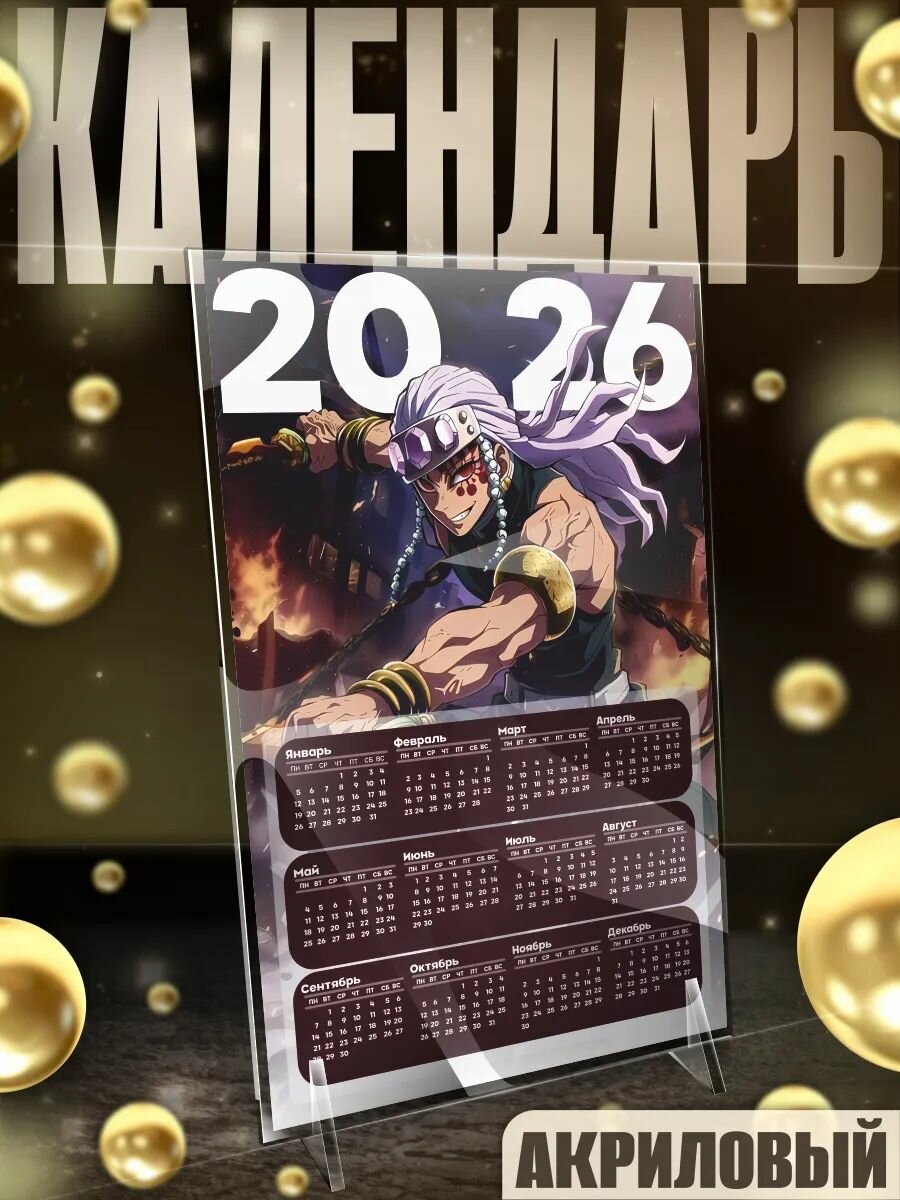 Календарь 2026 настольный Клинок рассекающий демонов Тенген