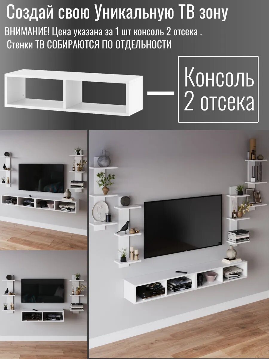 Тумба консоль под ТВ открытая, для гостиной, прихожей