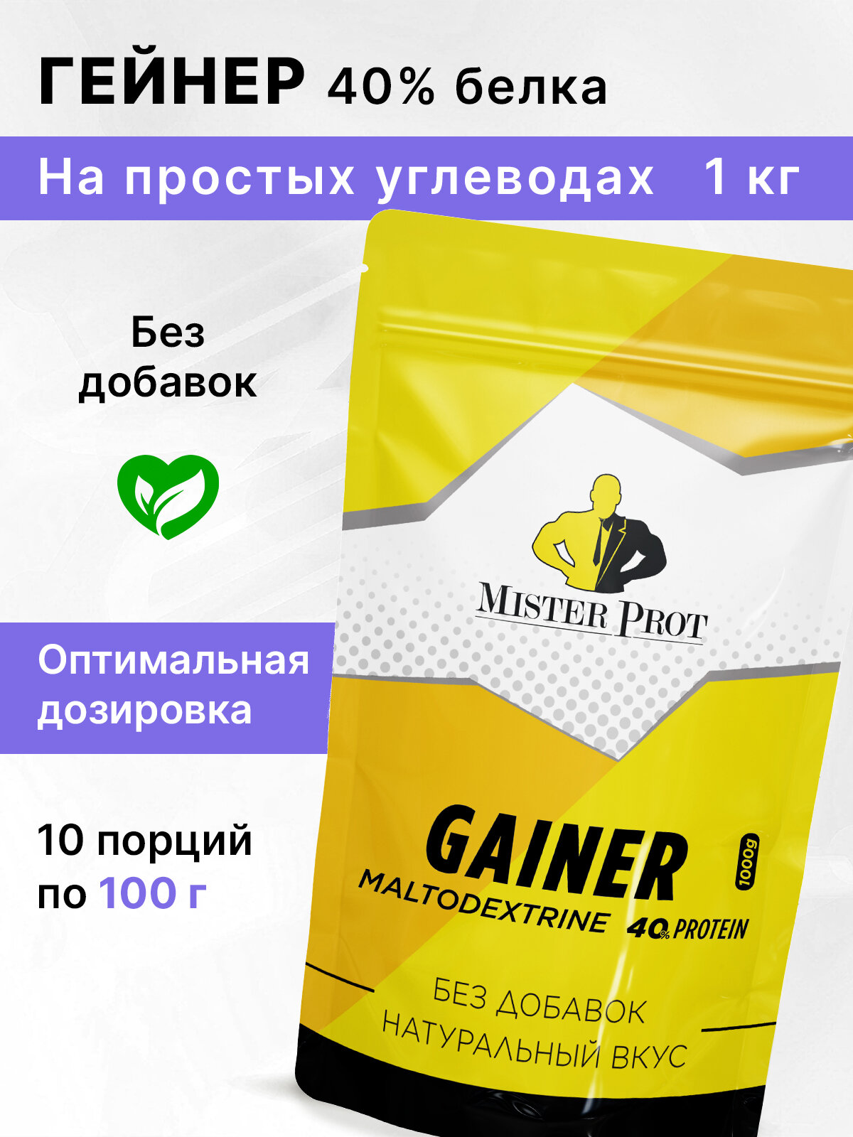 Гейнер высокобелковый 40% Protein 1 кг, Без вкуса