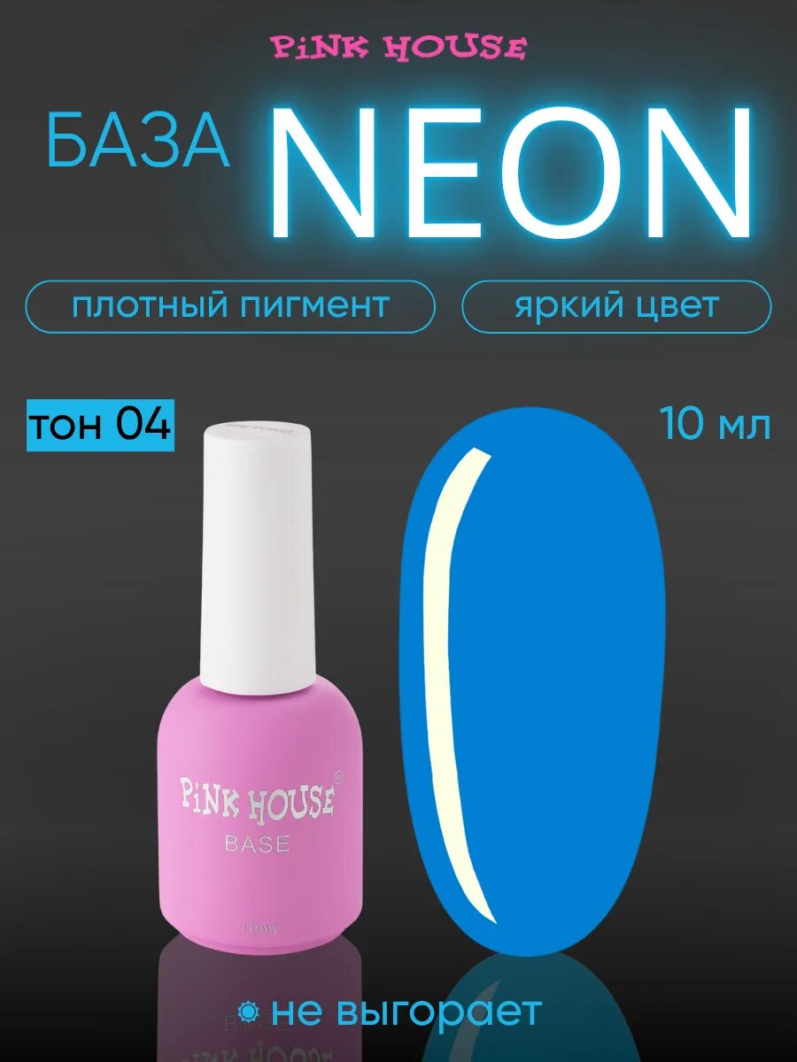 PiNK HOUSE База для ногтей каучуковая неоновая 4 casual 10 мл