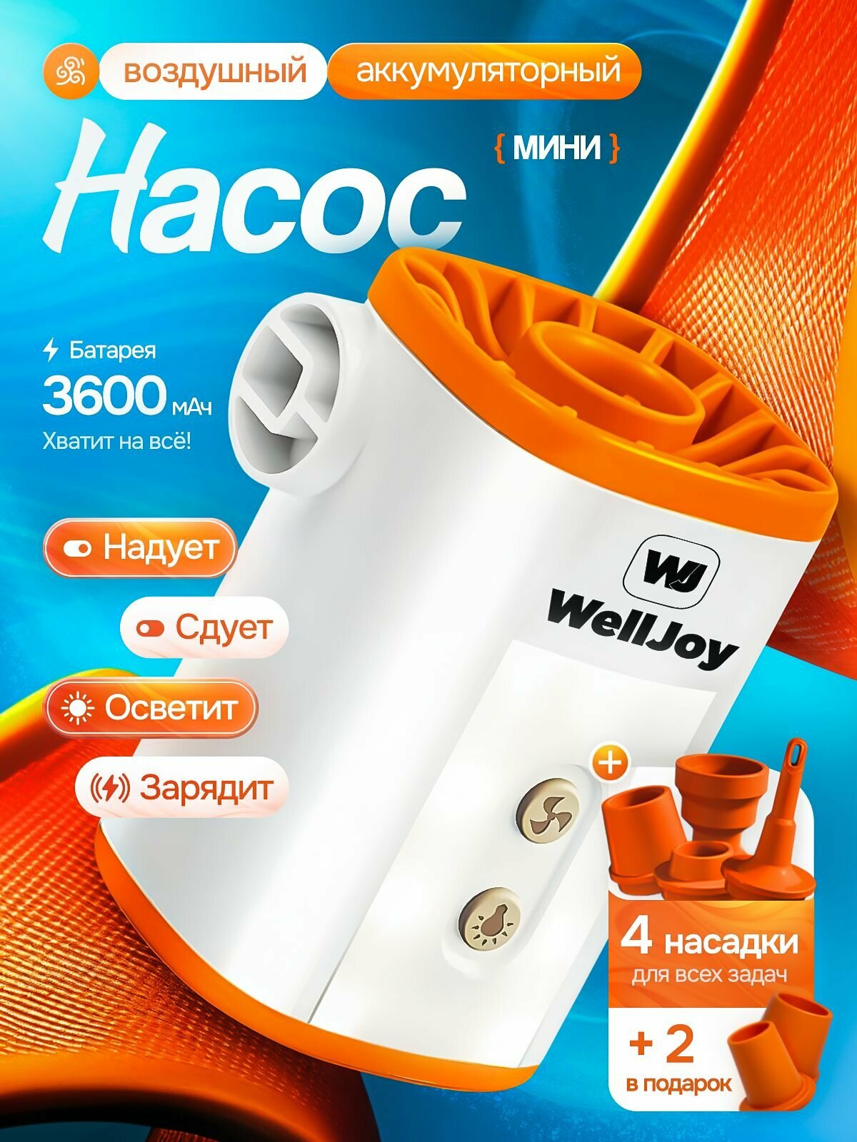 Насос для матраса, лодки ПВХ, вакуумных пакетов и сапборда - аккумуляторный, электрический