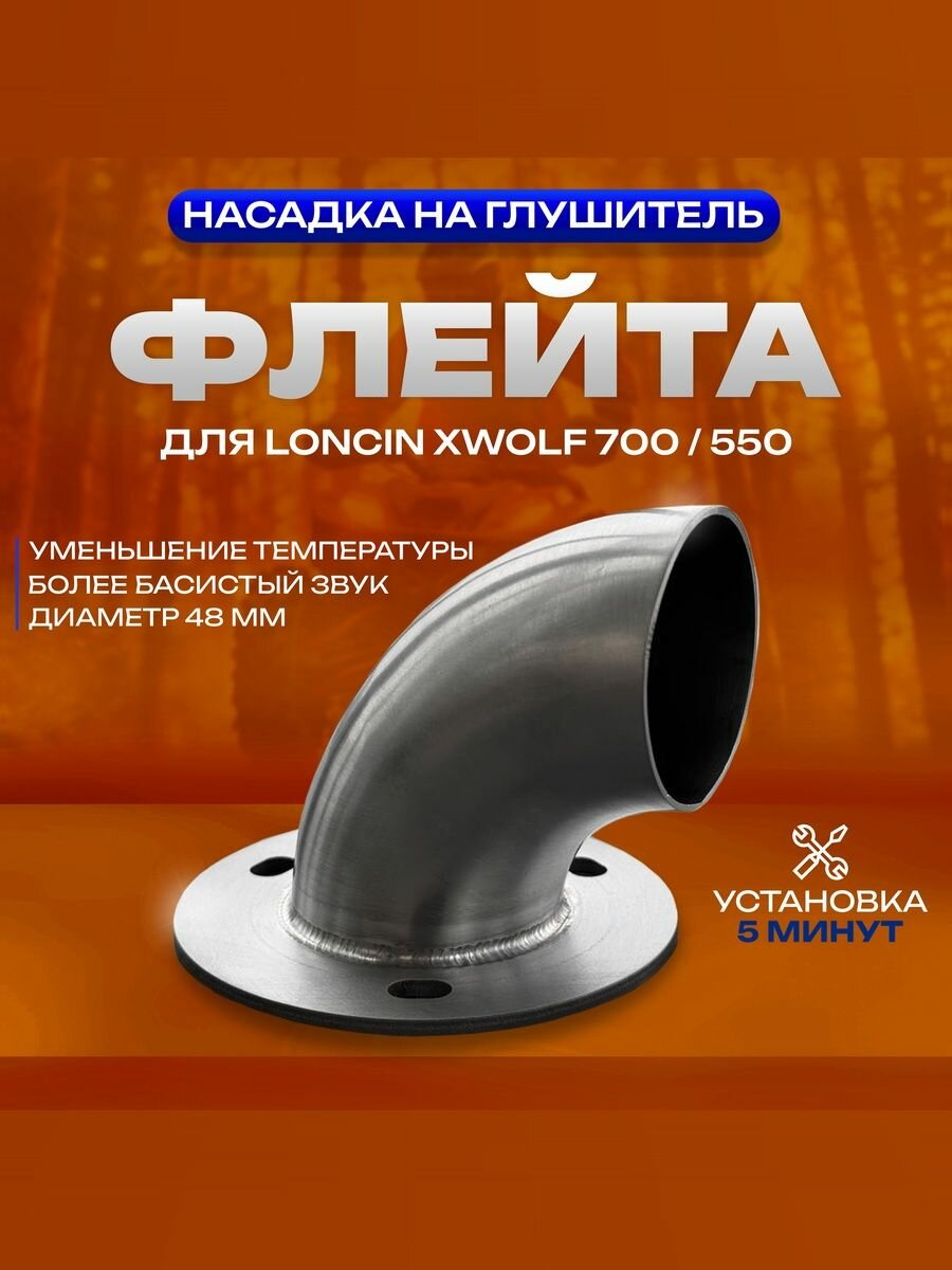 Глушитель для мототехники