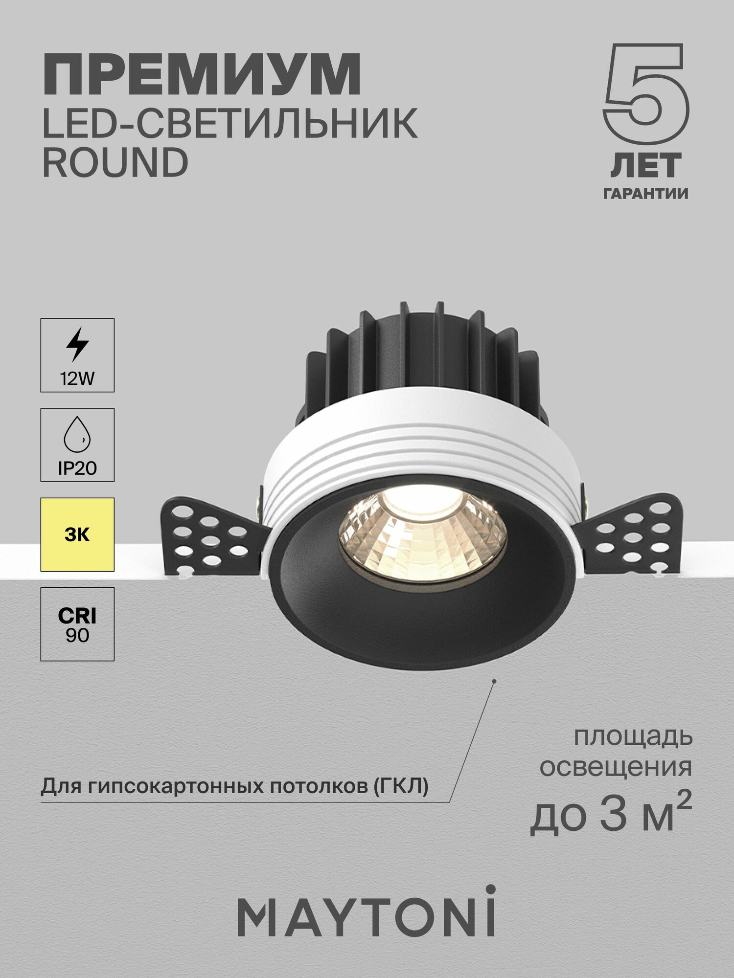 Светильник встраиваемый Maytoni Technical Round DL058-12W3K-TRS-B