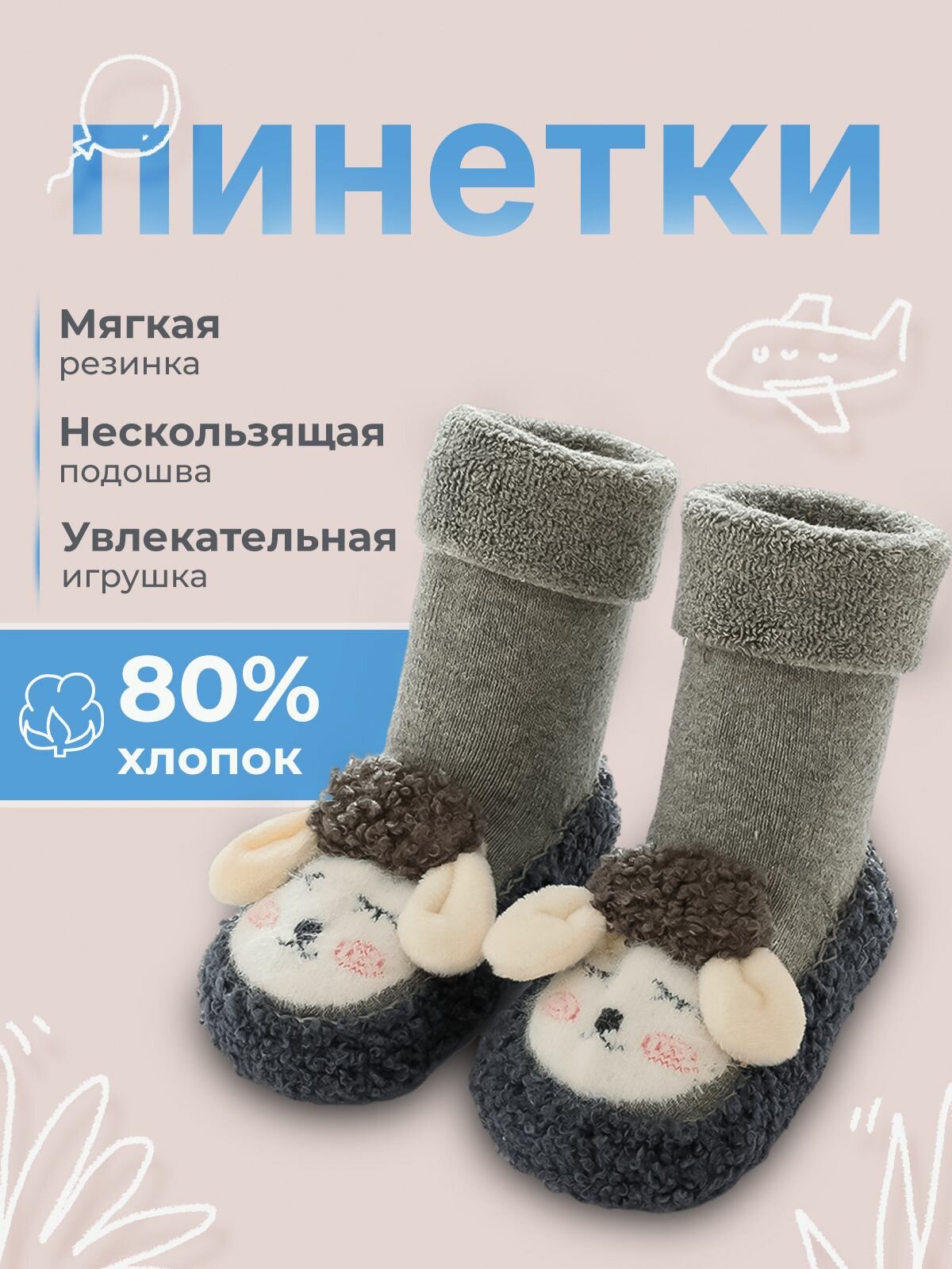 Пинетки Барашки