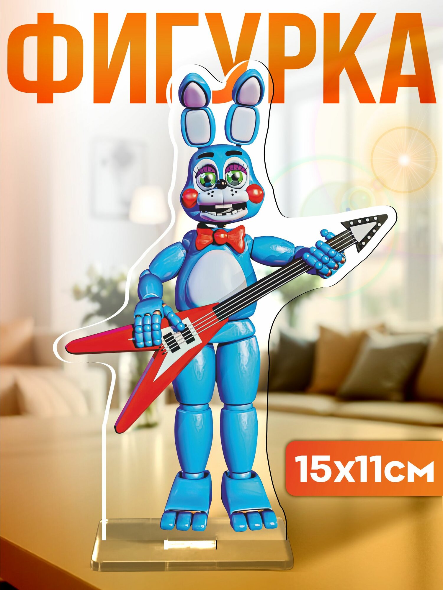 Акриловая фигурка фнаф Fnaf Мишка фредди Той бонни