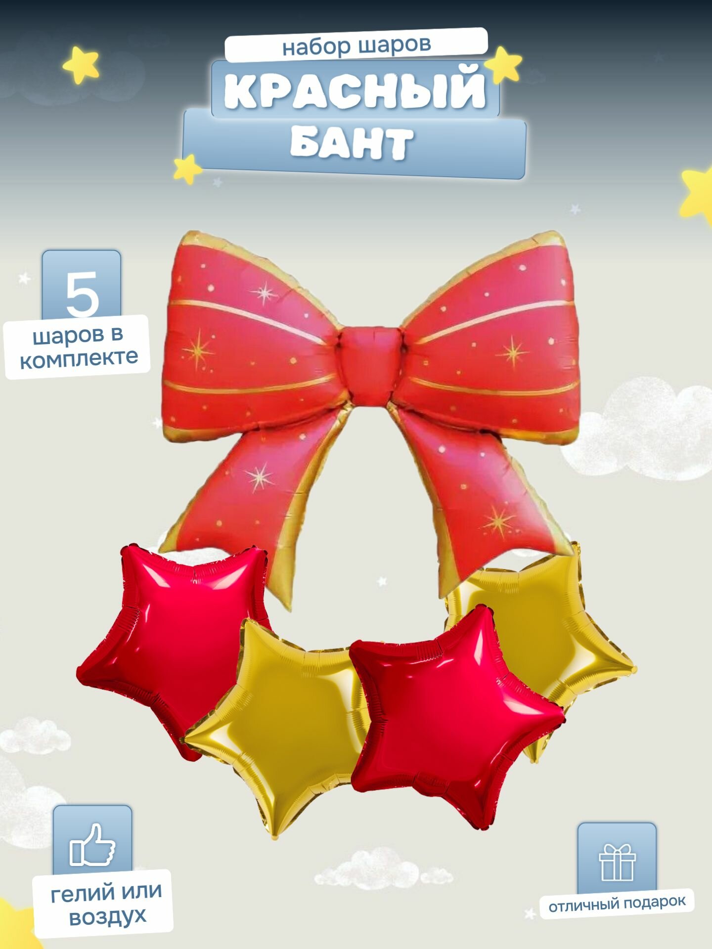 Набор фольгированных шаров "Красный бант"