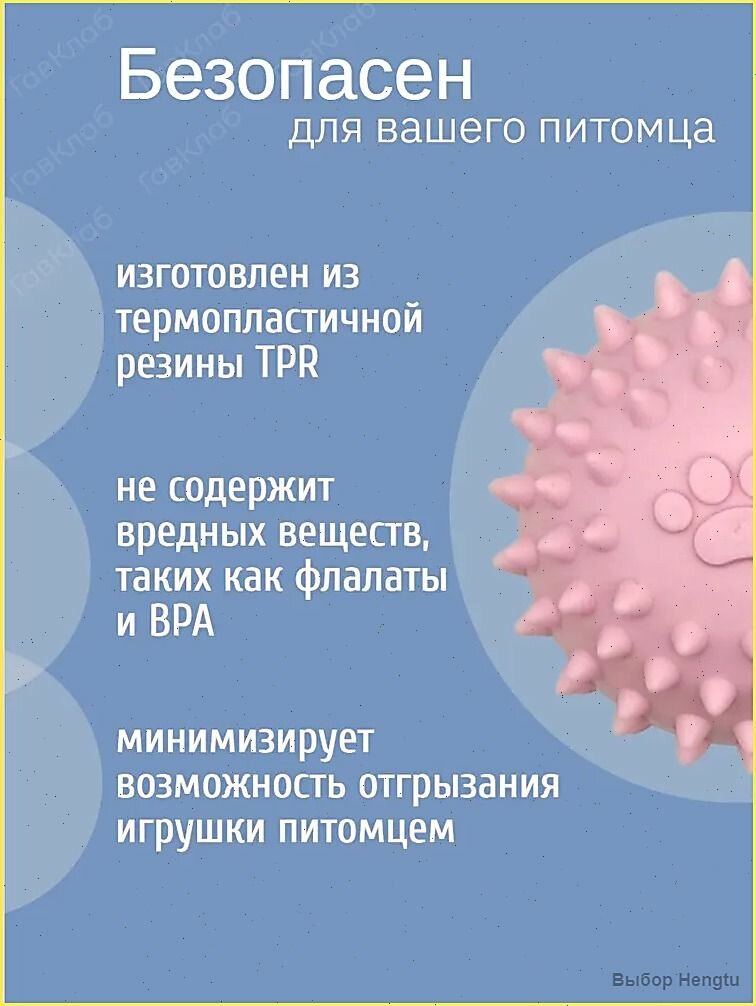 Мяч для собак "Magical Pets", для здоровья зубов, с пищалкой, розовый — фото 1
