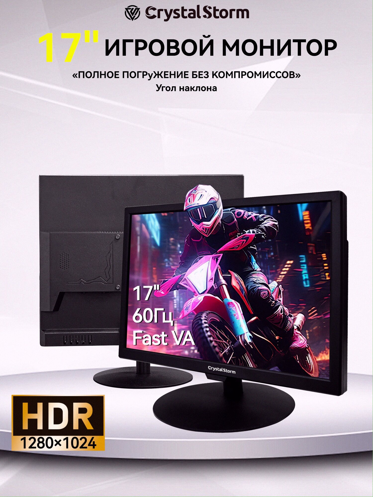 CrystalStorm 17" Монитор 1280x1024 60 Гц, VA, Чёрный игровой, для компьютера