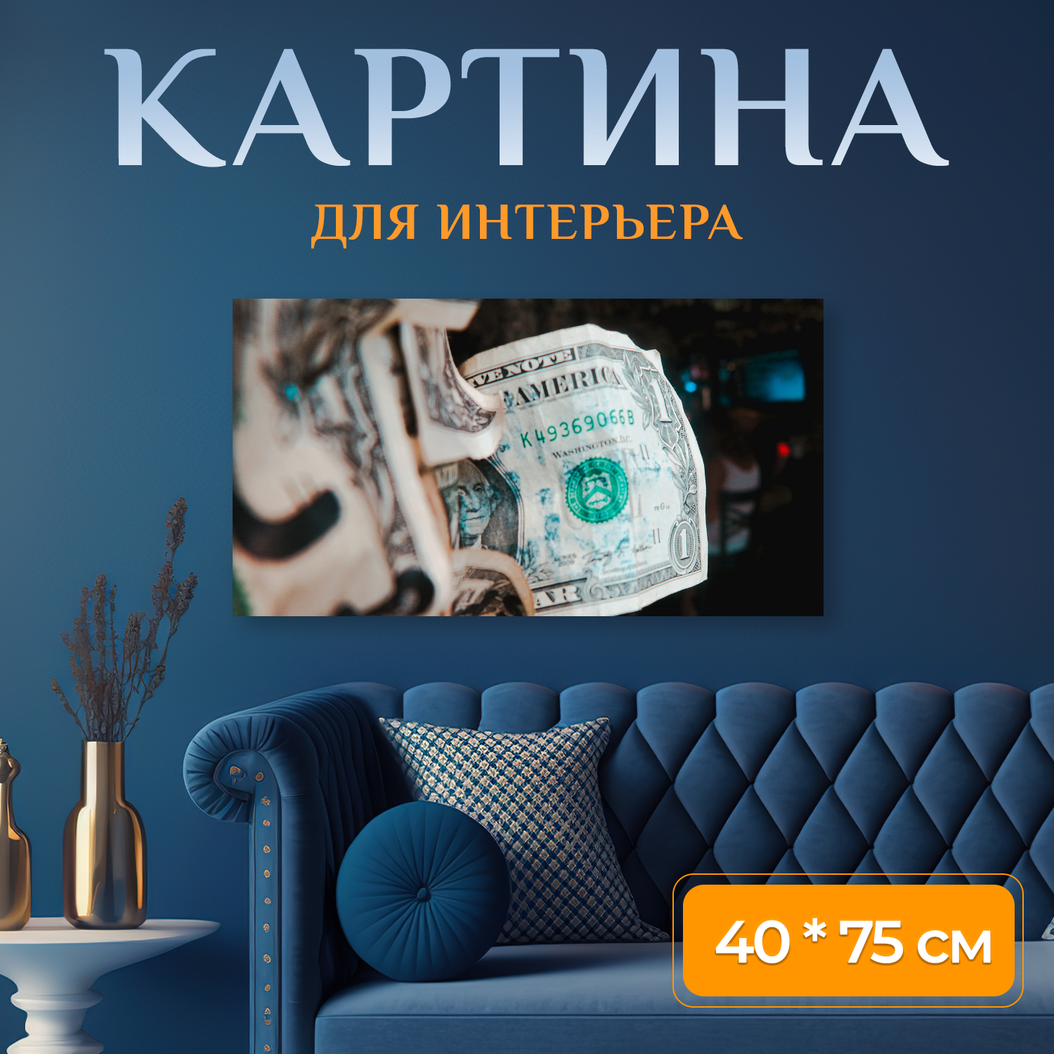 Картина на холсте "Доллар, денежная купюра, валюта" на подрамнике 75х40 см. для интерьера