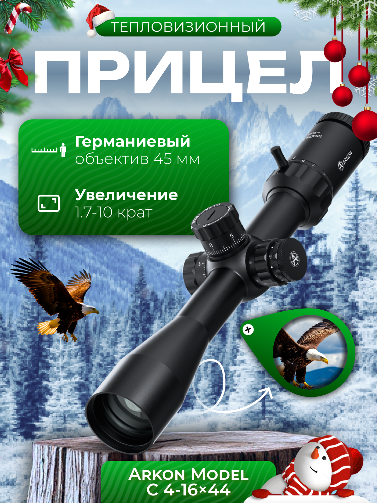 Оптический прицел Arkon Model C 4-16x44