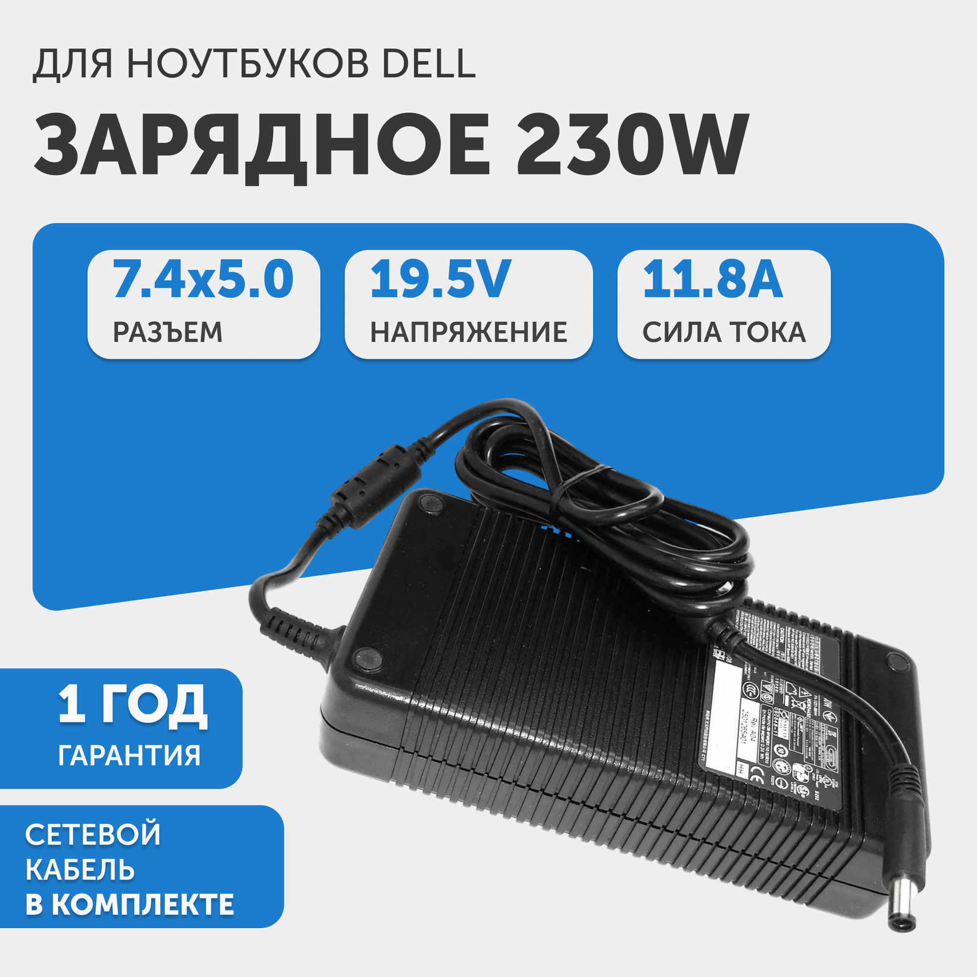 Блок питания (сетевой адаптер) для ноутбука Dell, 19.5В, 11.8А, 7.4x5.0мм, 230Вт, HC