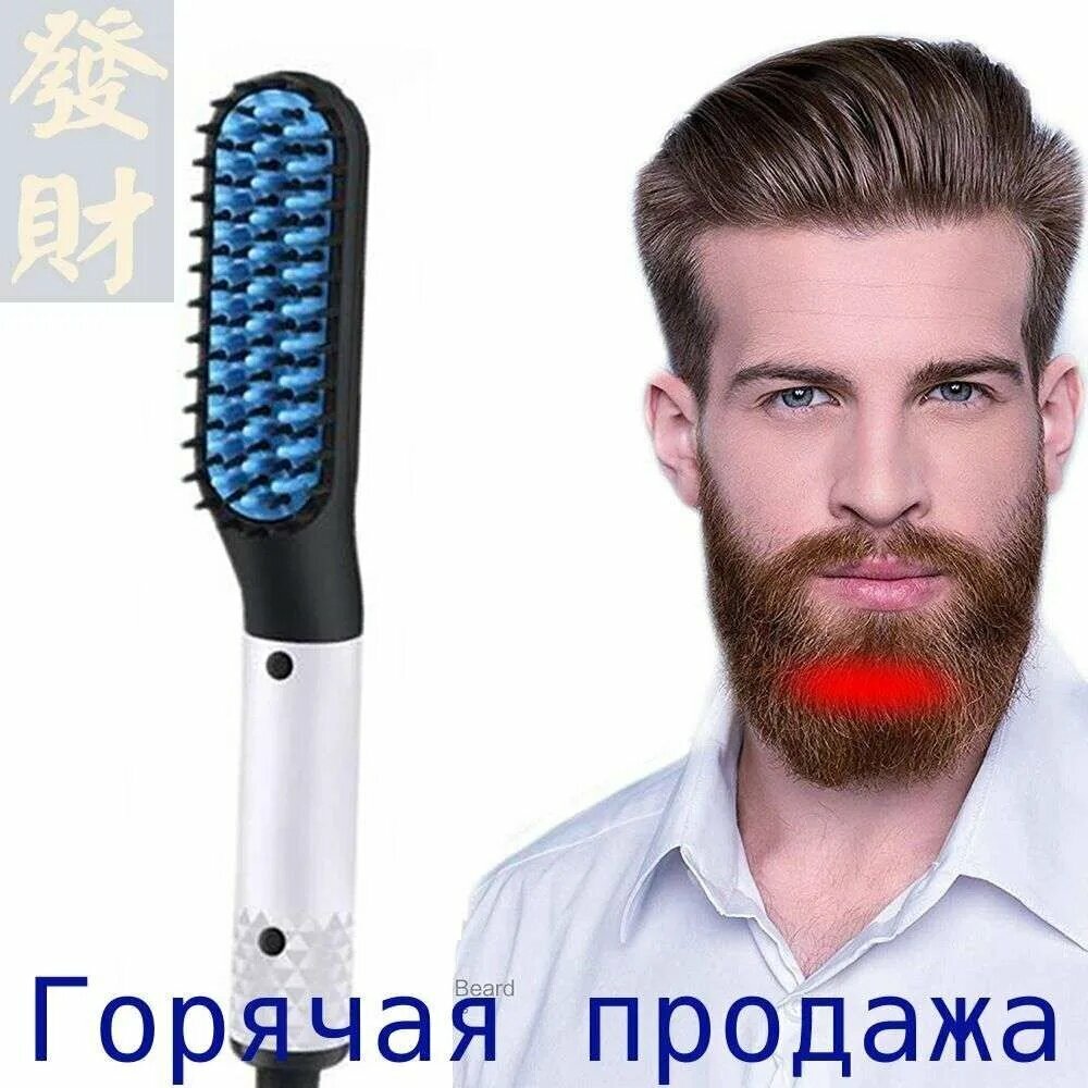Выпрямитель для бороды и волос - Белый