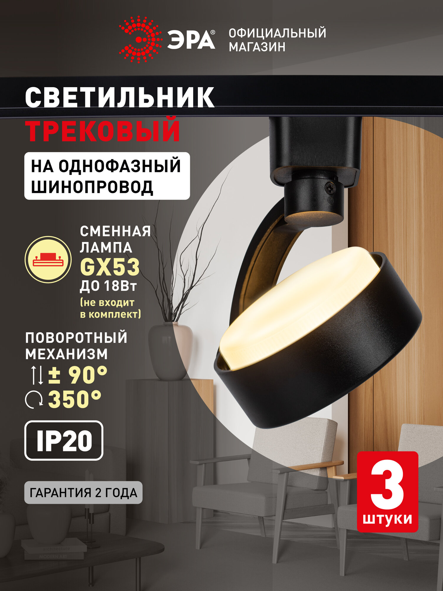 Трековый светильник (Набор 3шт) однофазный потолочный TR41 под лампу GX53 черный ЭРА