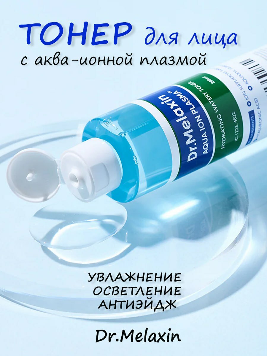 Dr. Melaxin Aqua Ion Plasma Water Toner 200ml Тонер для лица с аква-ионной плазмой