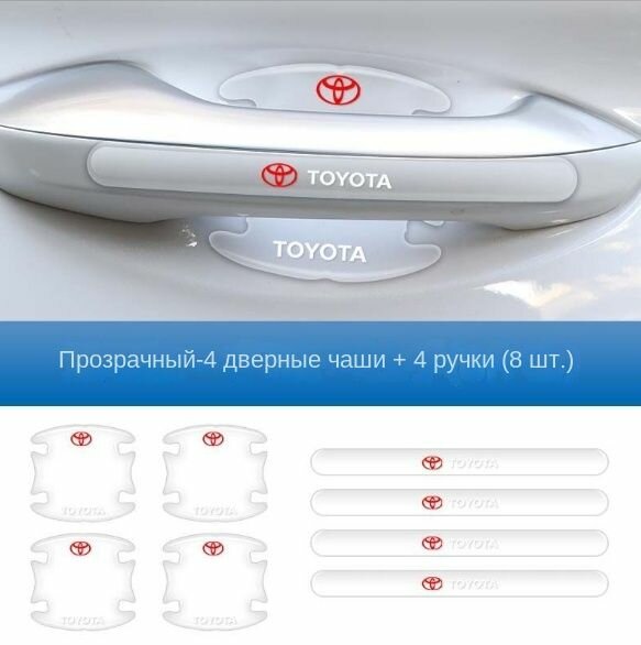 Молдинг для Toyota — накладки на ручки и чаши дверей, защита лакокрасочного покрытия и эстетичный декор для авто