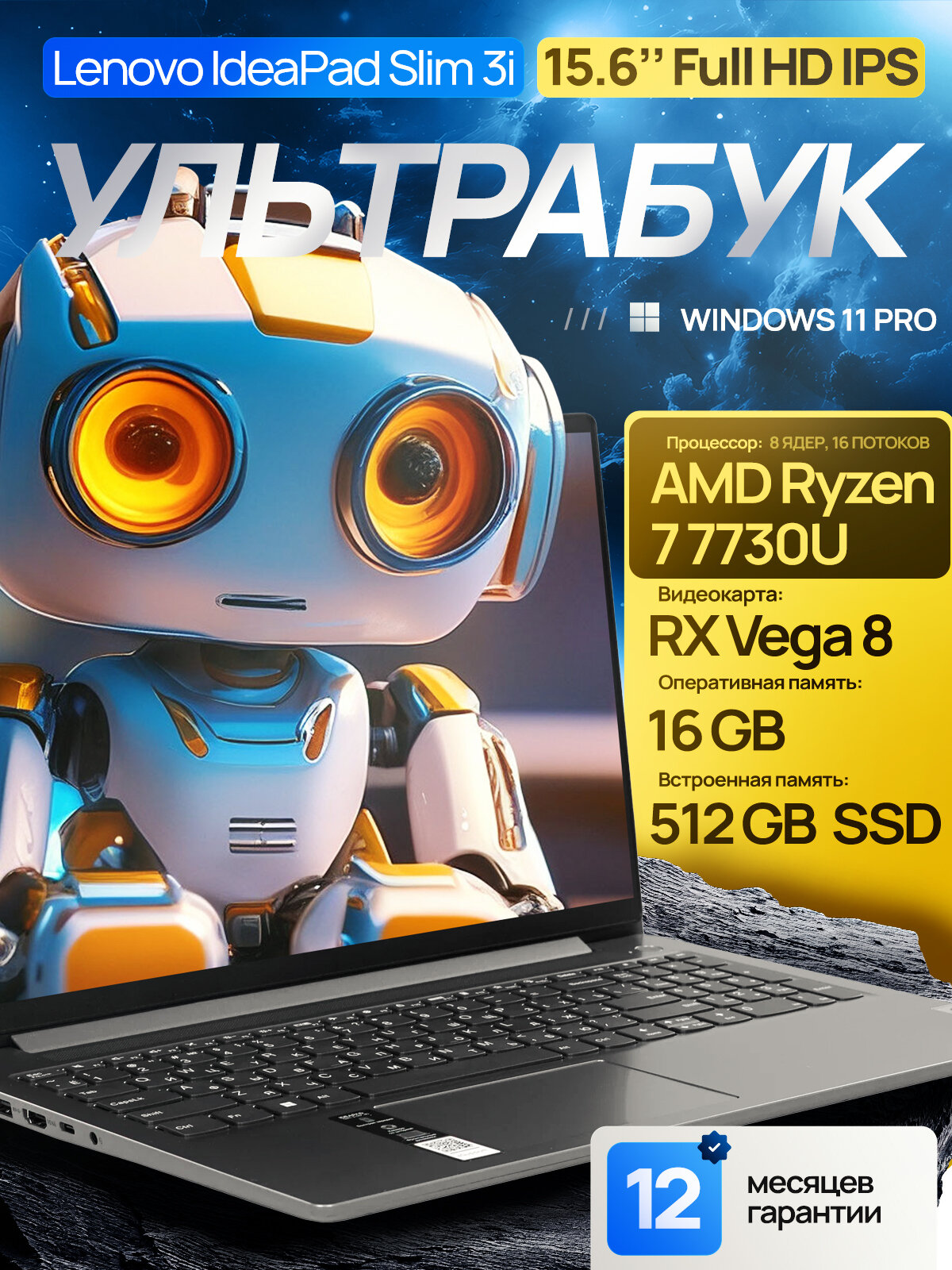 15.6" Ноутбук Lenovo IdeaPad Slim 3i, AMD Ryzen 7 7730U (8 ядер, до 4.5 ГГц), AMD Radeon RX Vega 8, RAM 16 ГБ, SSD 512 ГБ, Windows 11 Pro + Microsoft Office 2021 Pro Plus, Grey, Русская раскладка