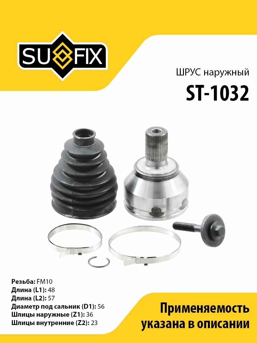 ШРУС наружный SUFIX ST-1032
