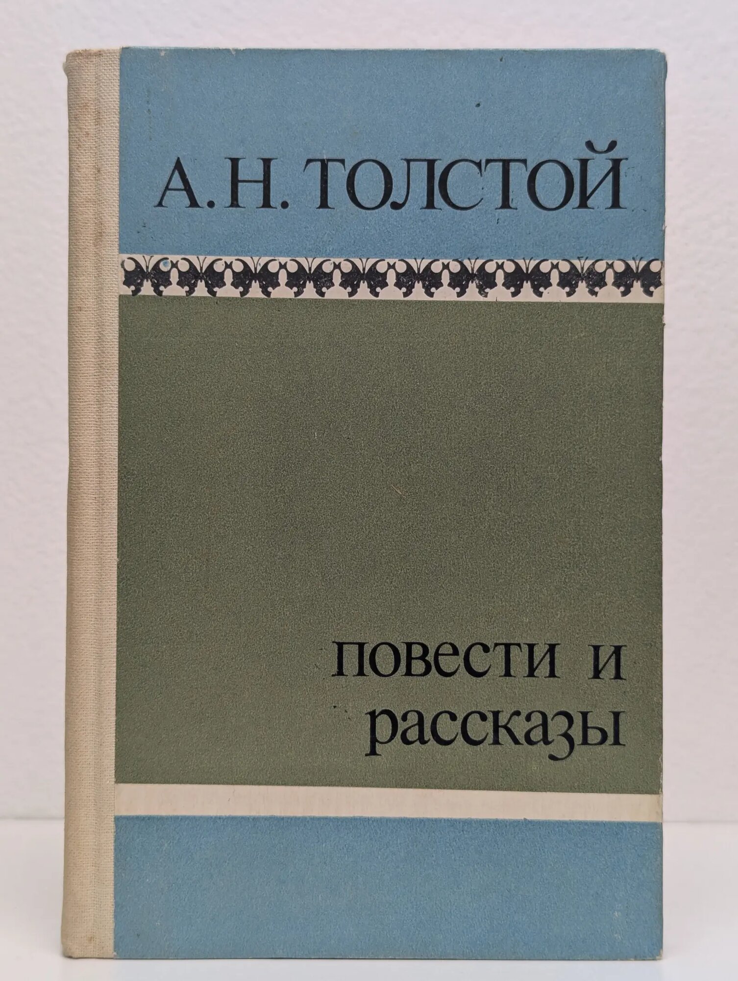 Алексей Толстой. Повести и рассказы Толстой Алексей Николаевич 1982