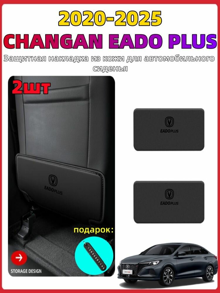 2020-2025 CHANGAN EADO PLUS Защитная накладка из кожи для автомобильного сиденья, changan eado plus Автозапчасти