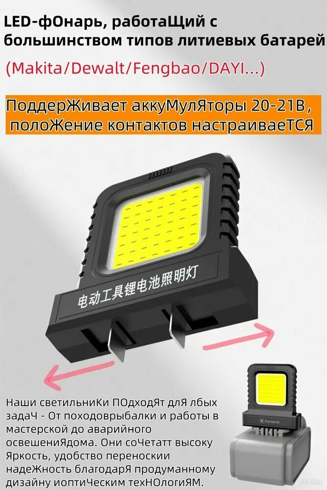 Техническое освещение, фонарик для аккумулятора шуруповерта, лампа для аккумулятора шуруповерта