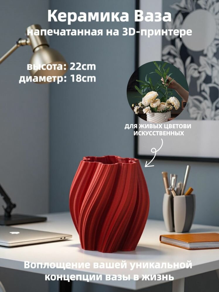 3D-печатная керамическая ваза