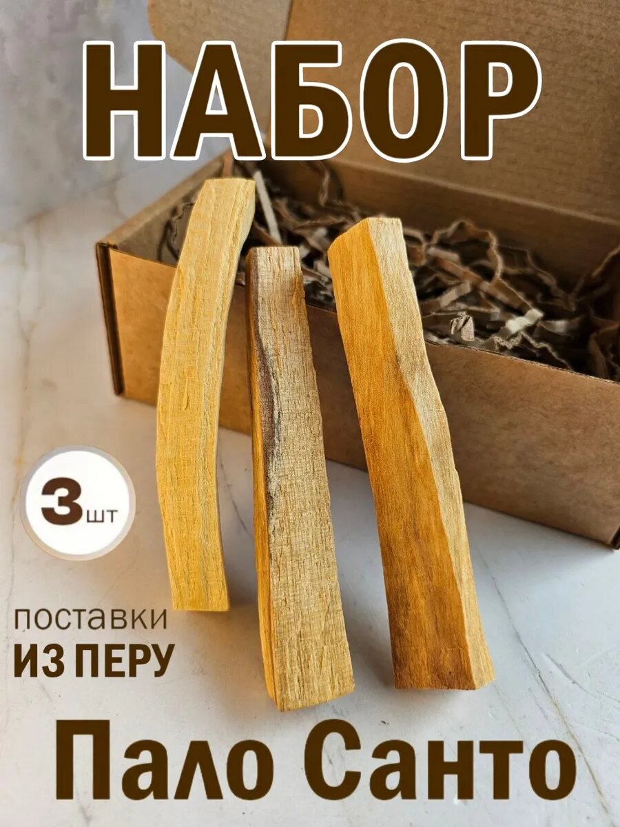 Набор Пало Санто 3 шт
