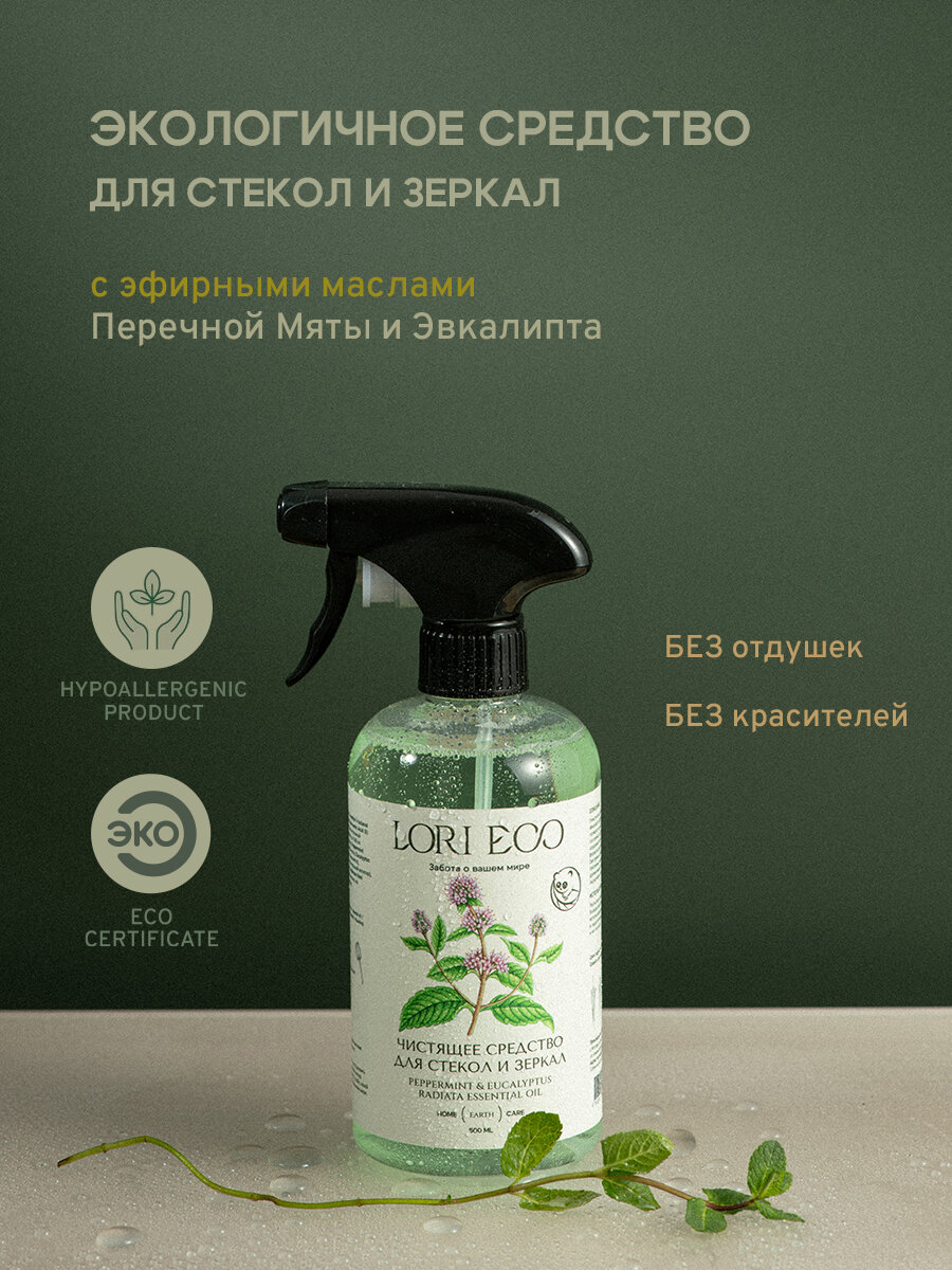 LORI ECO Средство для стекол и зеркал с эфирным маслом Перечная Мята и Эвкалипт, эко, без отдушек, красителей, 500 мл.