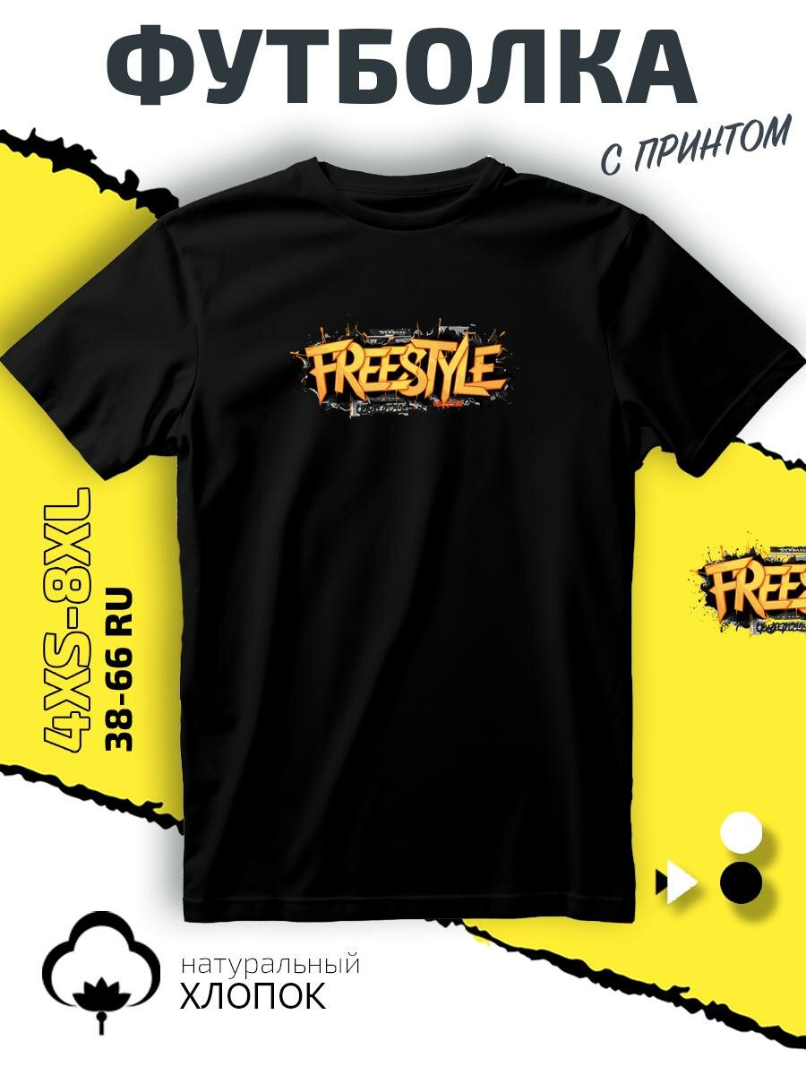 Футболка Freestyle уличный граффити