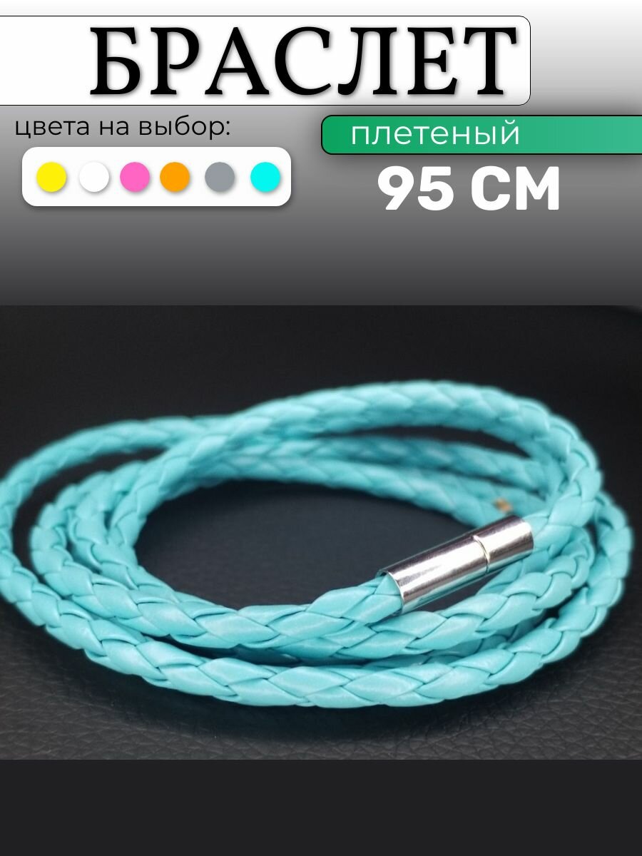 Браслет