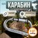 Вспомогательный карабин