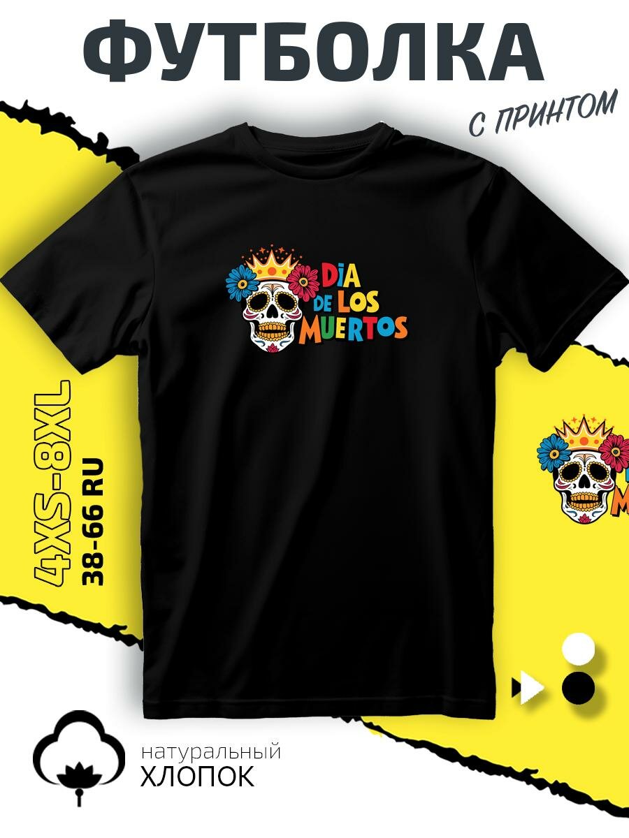 Футболка Череп Dia de los Muertos мексиканский
