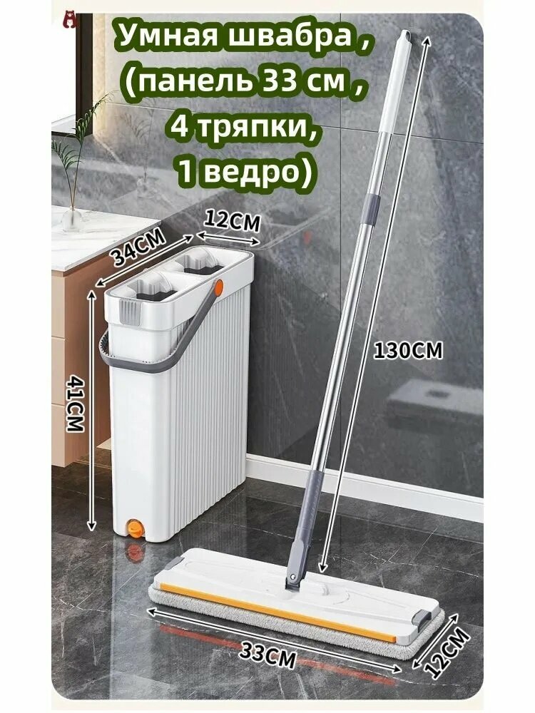 Швабра Чистящие средства, длина 130 см, удобная модель с отжимом для влажной и сухой уборки дома