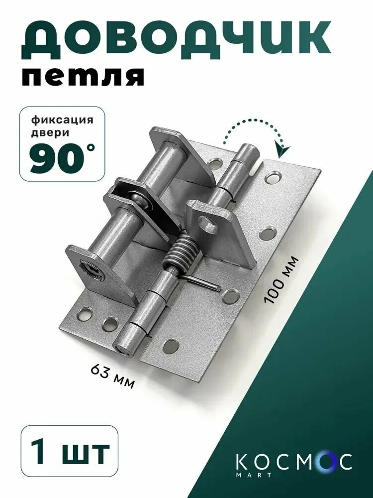 Дверной доводчик пружинный Самозакрывающиеся дверные петли 1 шт