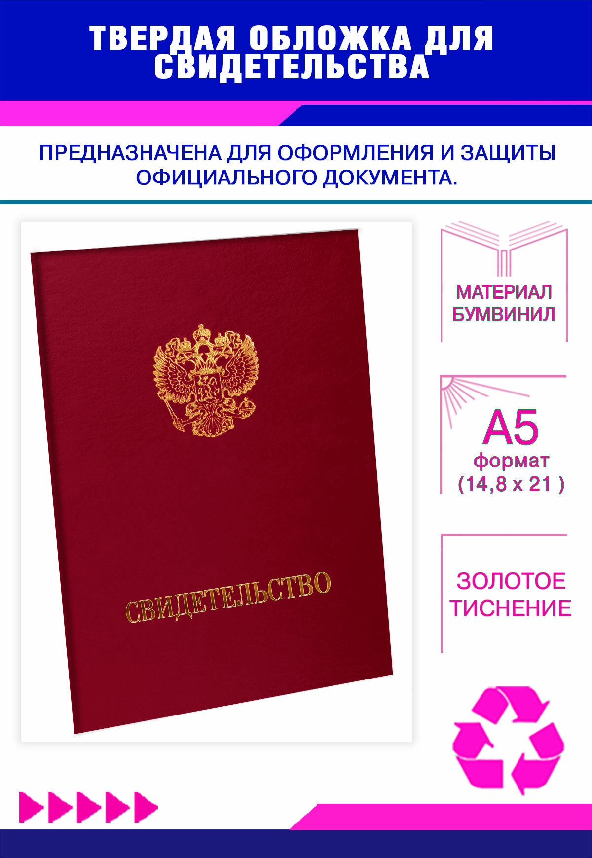 Твердая обложка для свидетельства, А5, бордовый бумвинил