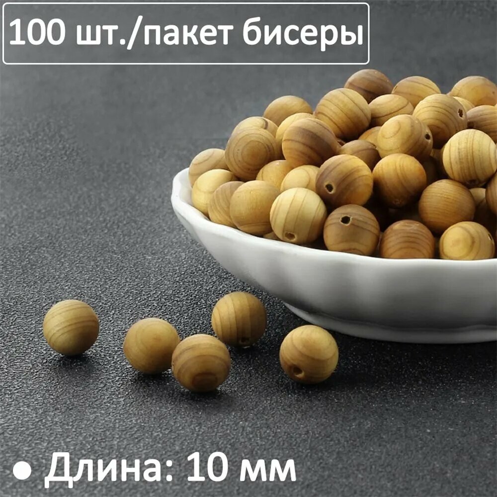 Набор 100 шт, 10 мм Бусины деревянные, можжевельник, желтые, для бижутерии DIY браслеты и колье, ручная работа