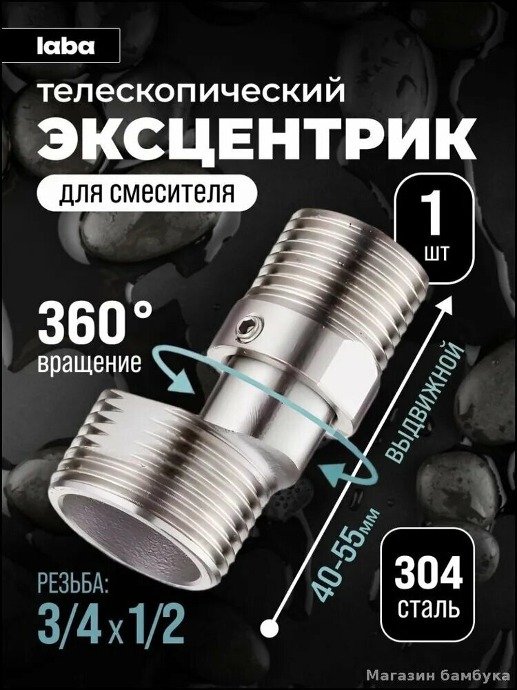 Сантехнический эксцентрик