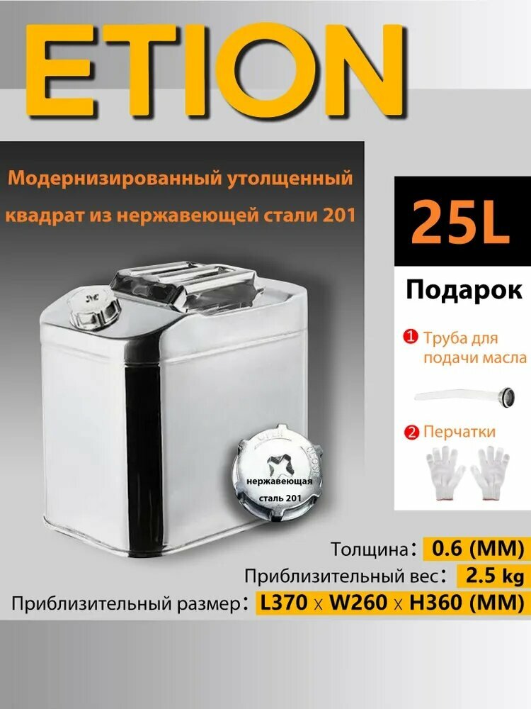 Канистра для ГСМ, 25 л