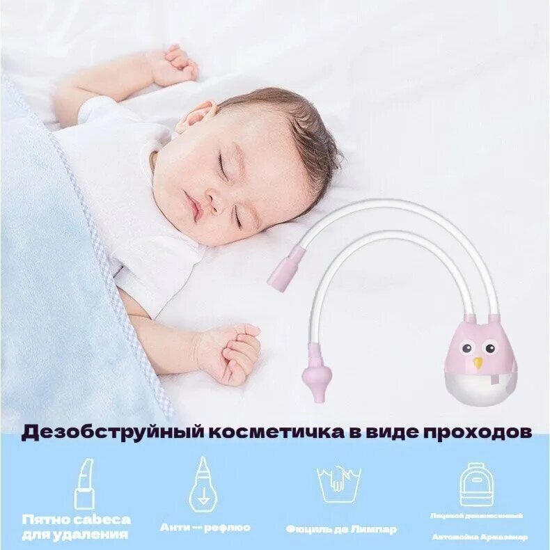 Средство для отсасывания из носа для защиты ребенка от застойных явлений