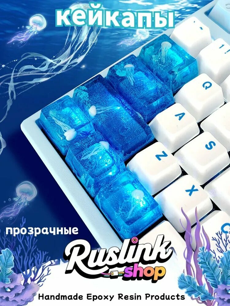 Кейкапы "Глубокий океан" с медузами - эпоксидная смола для ESC, Space, Shift Тематический набор клавиш механической клавиатуры-caps 1.75u