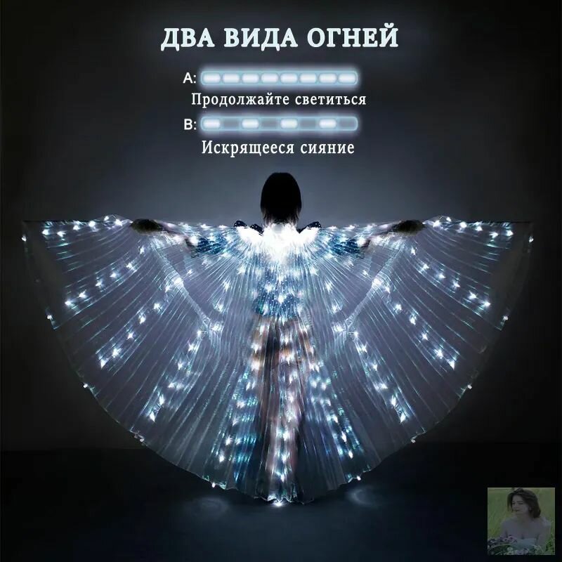 Светодиодные крылья для танцев и карнавала