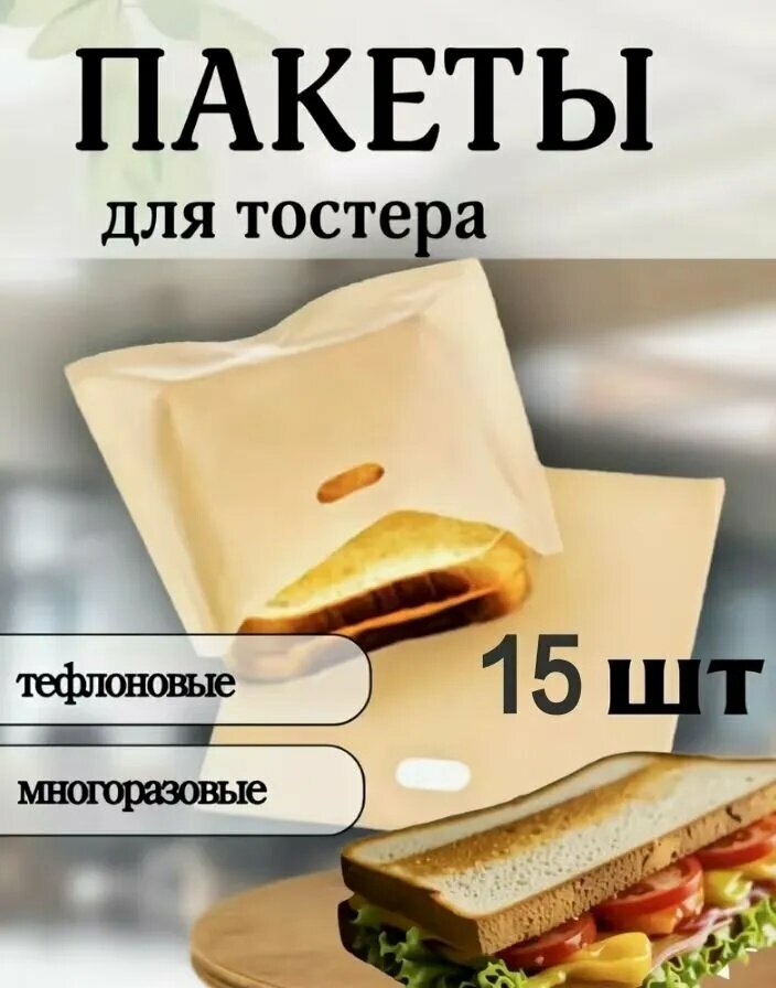 Пакет, мешок для приготовления, 0.16м х 17 см, 15 шт
