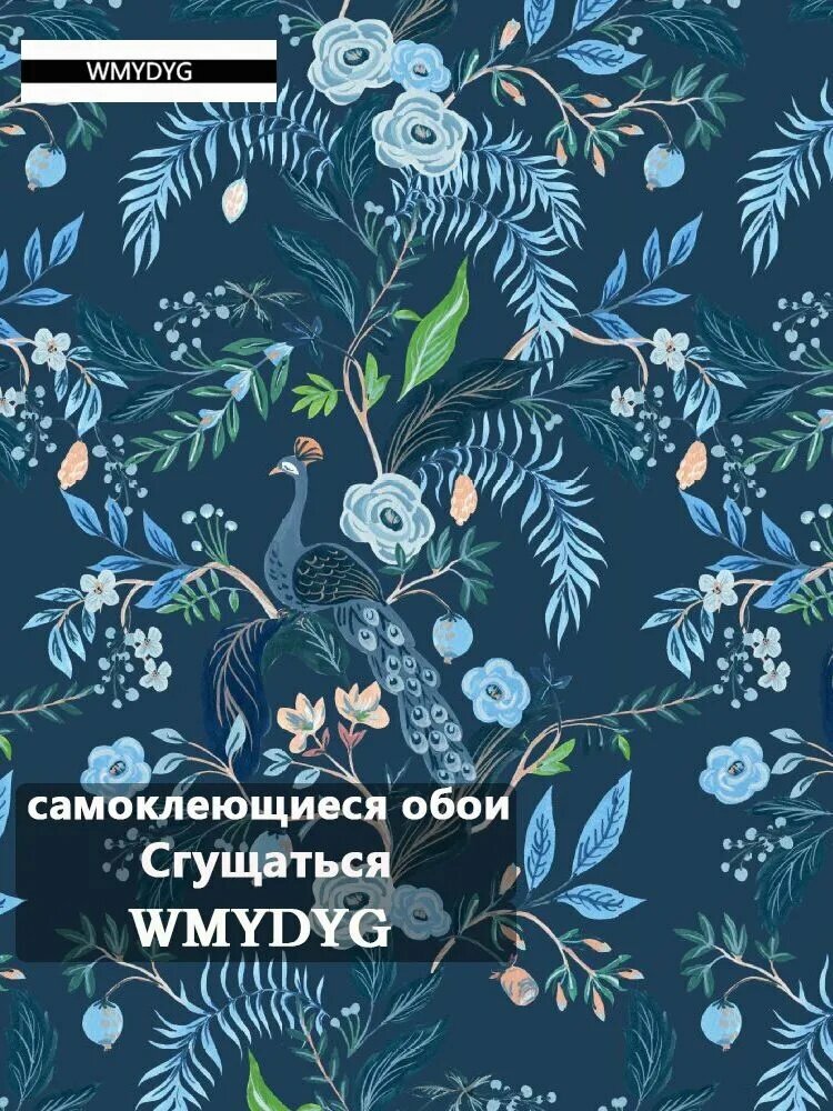 WMYDYG Обои Винил на флизелине 3 м, 0.45 м